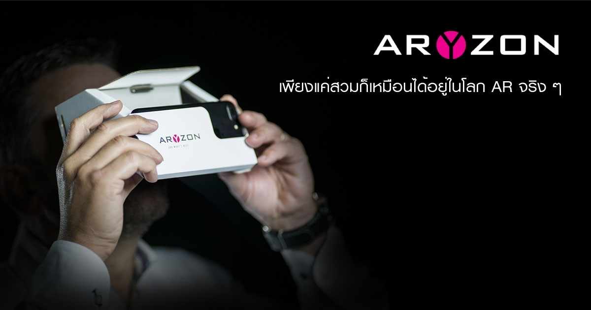 Aryzon อุปกรณ์ AR แบบสวมหัว แค่สวมก็เหมือนได้อยู่ในโลก AR